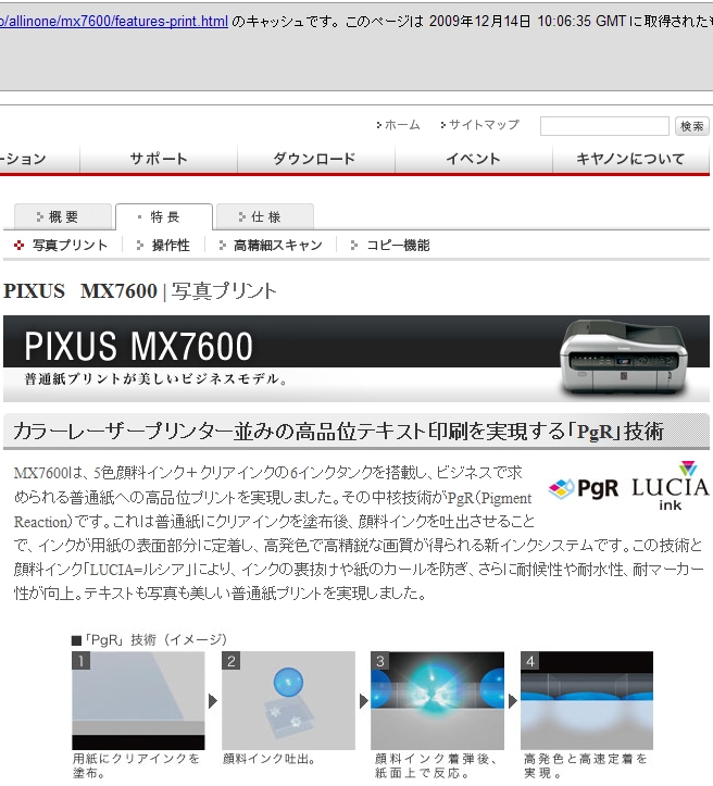 価格.com - 『同じ構造のMX7600の特徴ページのキャッシュ』CANON PIXUS iX7000 kazu-oneさん のクチコミ ...