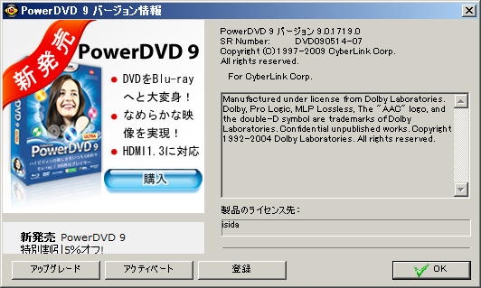 価格.com - 『インストール後のバージョン情報』CYBERLINK PowerDVD 9 Standard 夏のひかりさん のクチコミ掲示板投稿画像・写真「地デジの再生について」[555832]